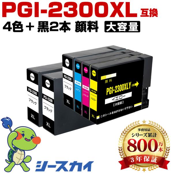 即納！3年安心保証！対応インクカ−トリッジ型番PGI-2300XLBK顔料(ブラック) PGI-2300XLC顔料(シアン) PGI-2300XLM顔料(マゼンタ) PGI-2300XLY顔料(イエロー)対応プリンター機種MAXIFY MB...