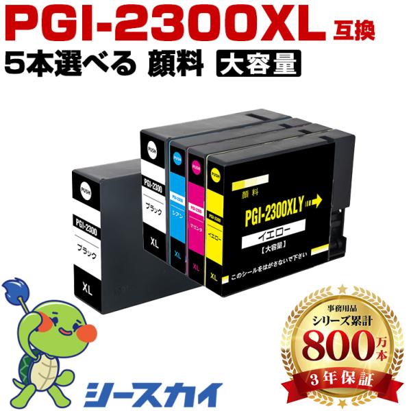 即納！3年安心保証！対応インクカ−トリッジ型番PGI-2300XLBK顔料(ブラック) PGI-2300XLC顔料(シアン) PGI-2300XLM顔料(マゼンタ) PGI-2300XLY顔料(イエロー)対応プリンター機種MAXIFY MB...