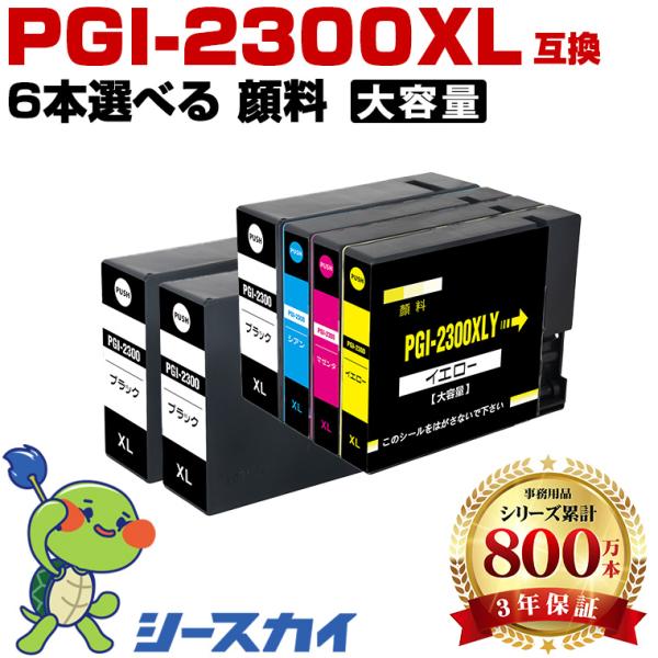 即納！3年安心保証！対応インクカ−トリッジ型番PGI-2300XLBK顔料(ブラック) PGI-2300XLC顔料(シアン) PGI-2300XLM顔料(マゼンタ) PGI-2300XLY顔料(イエロー)対応プリンター機種MAXIFY MB...