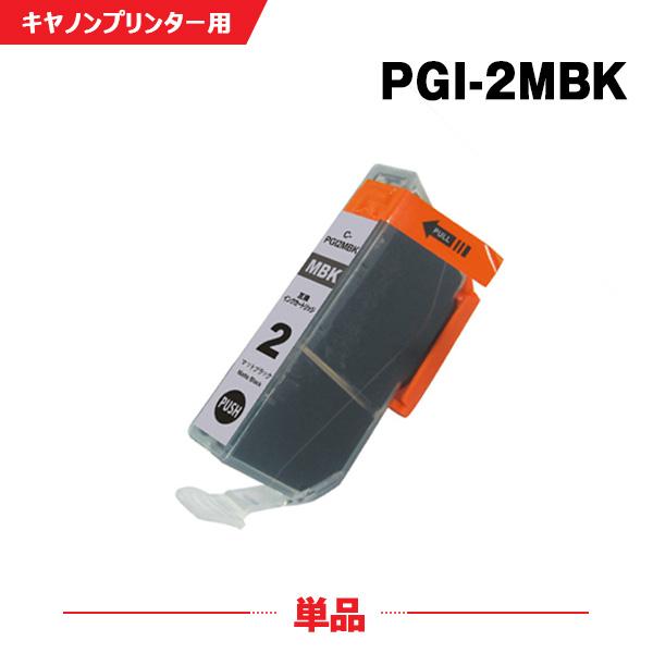 即納！3年安心保証！対応インクカ−トリッジ型番PGI-2MBK(マットブラック)対応プリンター機種PIXUS Pro9500 Mark II PIXUS Pro9500関連商品PGI-1 PGI-2 PGI-1BK PGI-2PBK PGI...
