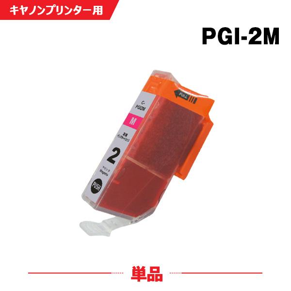 即納！3年安心保証！対応インクカ−トリッジ型番PGI-2M(マゼンタ)対応プリンター機種PIXUS MX7600 PIXUS iX7000 PIXUS Pro9500 Mark II PIXUS Pro9500関連商品PGI-1 PGI-2...
