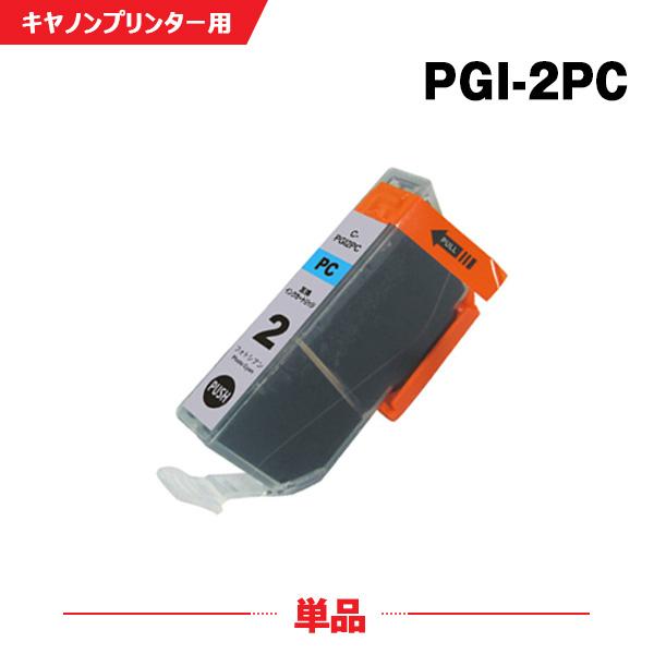 即納！3年安心保証！対応インクカ−トリッジ型番PGI-2PC(フォトシアン)対応プリンター機種PIXUS Pro9500 Mark II PIXUS Pro9500関連商品PGI-1 PGI-2 PGI-1BK PGI-2PBK PGI-2...