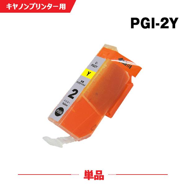 即納！3年安心保証！対応インクカ−トリッジ型番PGI-2Y(イエロー)対応プリンター機種PIXUS MX7600 PIXUS iX7000 PIXUS Pro9500 Mark II PIXUS Pro9500関連商品PGI-1 PGI-2...