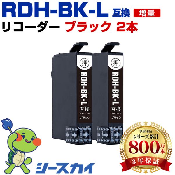 即納！3年安心保証！対応インクカ−トリッジ型番RDH-BK-L(ブラック)対応プリンター機種PX-048A PX-049A検索用キーワードエプソン インクカ−トリッジカートリッジ インクカ−トリッジジェット プリンターインクカ−トリッジ 互...