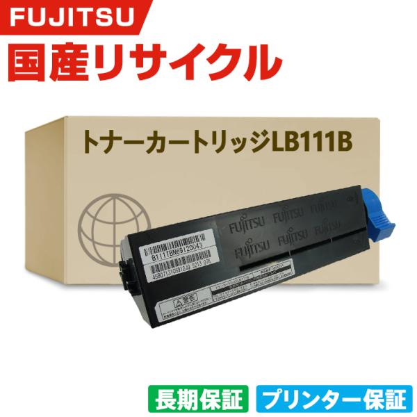 即納！1年安心保証！対応インクカ−トリッジ型番トナーカートリッジLB111B対応プリンター機種XL-4340検索用キーワード汎用 再生 送料無料 トナー トナーカートリッジ プリンタートナー 互換トナー 純正トナー リサイクルトナー ドラム...