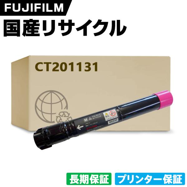 即納！3年安心保証！対応インクカ−トリッジ型番CT201131トナーカートリッジ (マゼンタ)対応プリンター機種DocuPrint C2250 DocuPrint C3360検索用キーワード汎用 再生 送料無料 トナー トナーカートリッジ ...