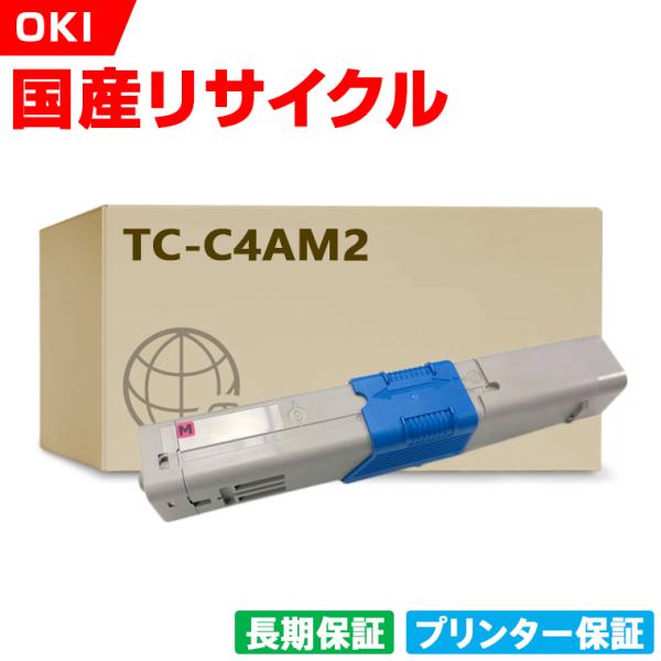 即納！3年安心保証！対応インクカ−トリッジ型番トナーカートリッジ TC-C4AM2 (マゼンタ)対応プリンター機種C332dnw MC363dnw検索用キーワード汎用 再生 送料無料 トナー トナーカートリッジ プリンタートナー 互換トナー...