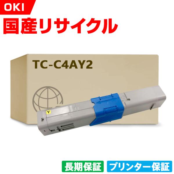 即納！3年安心保証！対応インクカ−トリッジ型番トナーカートリッジ TC-C4AY2 (イエロー)対応プリンター機種C332dnw MC363dnw検索用キーワード汎用 再生 送料無料 トナー トナーカートリッジ プリンタートナー 互換トナー...