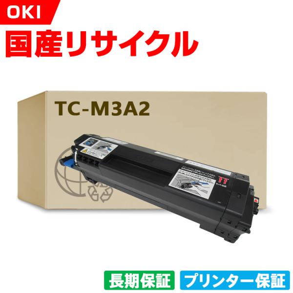 即納！3年安心保証！対応インクカ−トリッジ型番トナーカートリッジ TC-M3A2対応プリンター機種B842dn B842dnt検索用キーワード汎用 再生 送料無料 トナー トナーカートリッジ プリンタートナー 互換トナー 純正トナー リサイ...