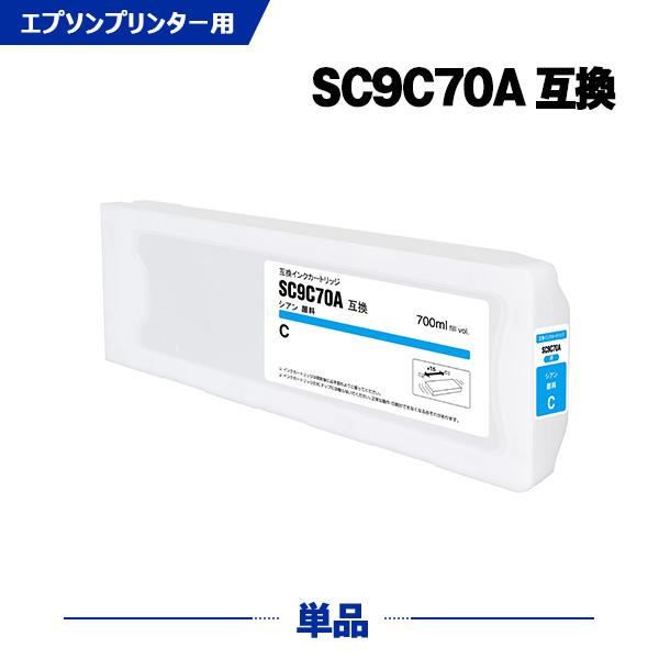 即納！3年安心保証！対応インクカ−トリッジ型番SC9C70A 顔料(シアン)対応プリンター機種SC-P6050 SC-P6050C0 SC-P6050C8 SC-P6050C9 SC-P6050H SC-P605C7 SC-P60R1 SC...