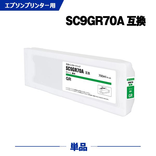 即納！3年安心保証！対応インクカ−トリッジ型番SC9GR70A 顔料(グリーン)対応プリンター機種SC-P7050G SC-P7050V SC-P705GC7 SC-P705VC7 SC-P7GPSPC SC-P7GRC6 SC-P7VPS...