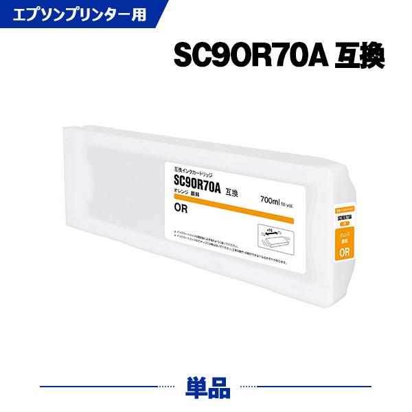 即納！3年安心保証！対応インクカ−トリッジ型番SC9OR70A 顔料(オレンジ)対応プリンター機種SC-P7050G SC-P7050V SC-P705GC7 SC-P705VC7 SC-P7GPSPC SC-P7GRC6 SC-P7VPS...