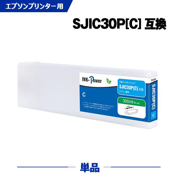 即納！3年安心保証！対応インクカ−トリッジ型番SJIC30PC顔料(シアン)対応プリンター機種TM-C7500G TM-C750GC8 TM-C75GRC8 TM-C7500C8検索用キーワードエプソン インクカ−トリッジカートリッジ イン...
