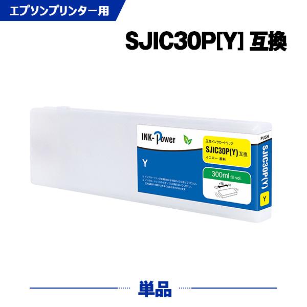 即納！3年安心保証！対応インクカ−トリッジ型番SJIC30PY顔料(イエロー)対応プリンター機種TM-C7500G TM-C750GC8 TM-C75GRC8 TM-C7500C8検索用キーワードエプソン インクカ−トリッジカートリッジ イ...