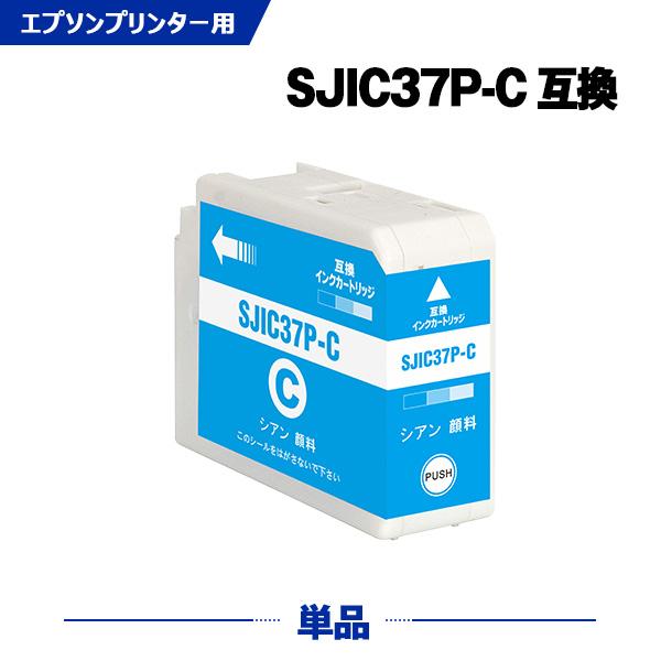 即納！3年安心保証！対応インクカ−トリッジ型番SJIC37PC 顔料(シアン)対応プリンター機種CW-C6020A CW-C6020AG CW-C6020AM CW-C6020P CW-C6020PG CW-C6020PM CW-C6520...