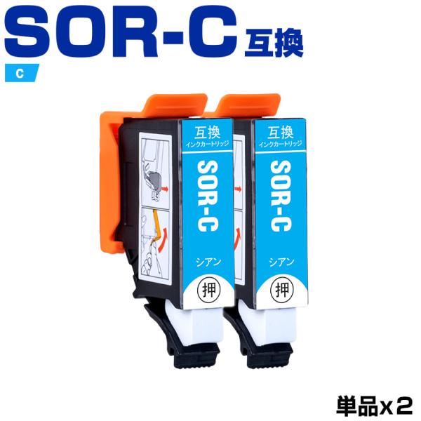 即納！3年安心保証！対応インクカ−トリッジ型番SOR-C(シアン)対応プリンター機種EP-50V検索用キーワードエプソン インクカ−トリッジカートリッジ リサイクル インクカ−トリッジ インキ 互換インクカ−トリッジ 純正インクカ−トリッジ...