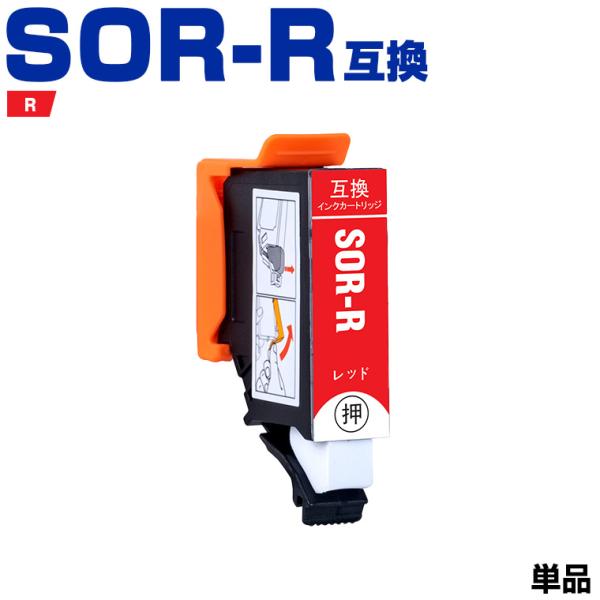 即納！3年安心保証！対応インクカ−トリッジ型番SOR-R(レッド)対応プリンター機種EP-50V検索用キーワードエプソン インクカ−トリッジカートリッジ リサイクル インクカ−トリッジ インキ 互換インクカ−トリッジ 純正インクカ−トリッジ...