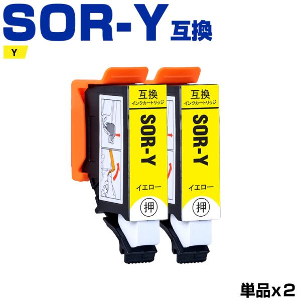 即納！3年安心保証！対応インクカ−トリッジ型番SOR-Y(イエロー)対応プリンター機種EP-50V検索用キーワードエプソン インクカ−トリッジカートリッジ リサイクル インクカ−トリッジ インキ 互換インクカ−トリッジ 純正インクカ−トリッ...