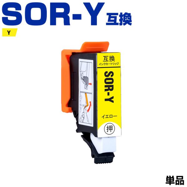 即納！3年安心保証！対応インクカ−トリッジ型番SOR-Y(イエロー)対応プリンター機種EP-50V検索用キーワードエプソン インクカ−トリッジカートリッジ リサイクル インクカ−トリッジ インキ 互換インクカ−トリッジ 純正インクカ−トリッ...