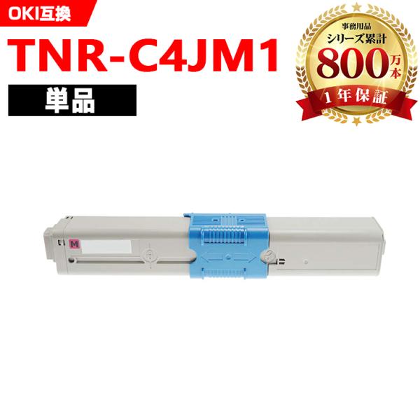 即納！1年安心保証！対応トナー型番トナーカートリッジ マゼンタ TNR-C4JM1対応プリンター機種C301dn関連商品TNR C4J1 C4JK1 C4JC1 C4JM1 C4JY1TNRC4J1 TNRC4JK1 TNRC4JC1 TN...