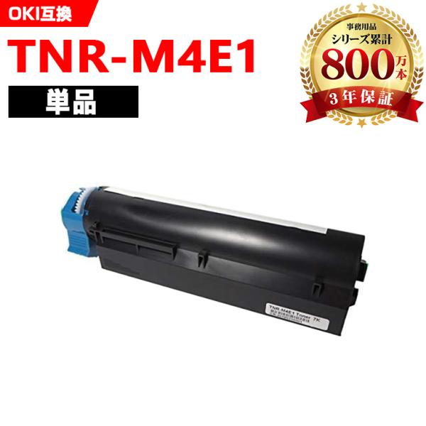 即納！3年安心保証！対応トナー型番TNR-M4E1対応プリンター機種B411dn B431dn B431dnB B411dnB関連商品TNR M4E3 TNRM4E3 TNR-M4E3 TNR-M4E3検索用キーワード汎用 再生 増量 大容...