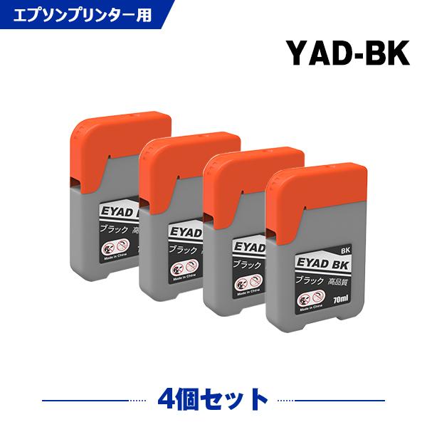 即納！3年安心保証！対応インクカ−トリッジ型番YAD-BK(ブラック)対応プリンター機種PX-M161T PX-S161T EW-M634TR PX-M270FR2 PX-M270TR2 PX-S270TR2 EW-M5610FT PX-S...