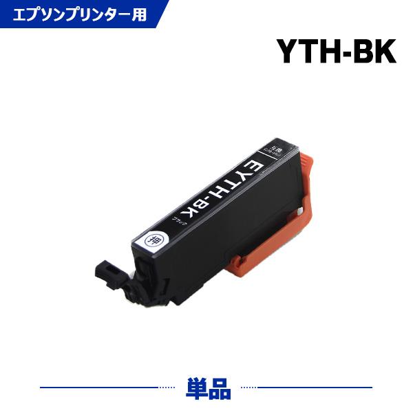 即納！3年安心保証！対応インクカ−トリッジ型番YTH-BK(ブラック)対応プリンター機種EP-10VA EP-30VA検索用キーワードエプソン インクカ−トリッジカートリッジ インクカ−トリッジジェット プリンターインクカ−トリッジ 互換イ...