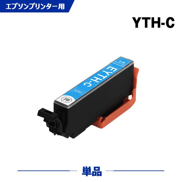 即納！3年安心保証！対応インクカ−トリッジ型番YTH-C(シアン)対応プリンター機種EP-10VA EP-30VA検索用キーワードエプソン インクカ−トリッジカートリッジ インクカ−トリッジジェット プリンターインクカ−トリッジ 互換インク...