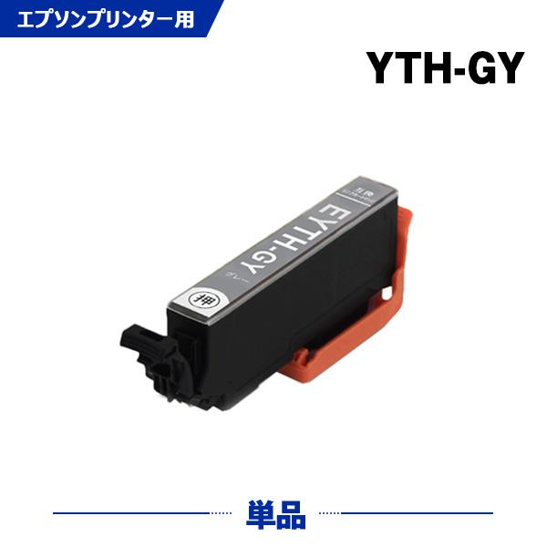 即納！3年安心保証！対応インクカ−トリッジ型番YTH-GY(グレー)対応プリンター機種EP-10VA EP-30VA検索用キーワードエプソン インクカ−トリッジカートリッジ インクカ−トリッジジェット プリンターインクカ−トリッジ 互換イン...