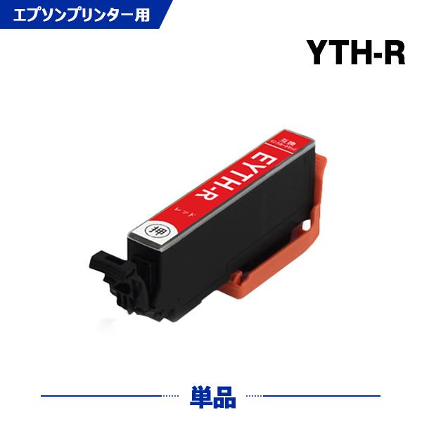 即納！3年安心保証！対応インクカ−トリッジ型番YTH-R(レッド)対応プリンター機種EP-10VA EP-30VA検索用キーワードエプソン インクカ−トリッジカートリッジ インクカ−トリッジジェット プリンターインクカ−トリッジ 互換インク...