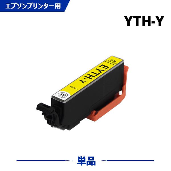 即納！3年安心保証！対応インクカ−トリッジ型番YTH-Y(イエロー)対応プリンター機種EP-10VA EP-30VA検索用キーワードエプソン インクカ−トリッジカートリッジ インクカ−トリッジジェット プリンターインクカ−トリッジ 互換イン...