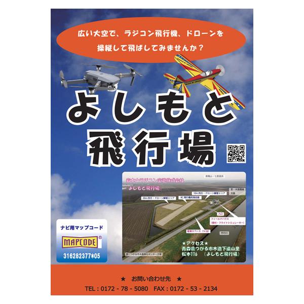 フライトクラブ入会金及び年会費をこちらのサイトからネットで送ることが出来ます。クラブ会員は、リモートＩＤ搭載免除の対象となります。当飛行場は、DID除外区域です。#ドローン免許取得 #ドローンスクール入校 #ドローンスクール入校申込
