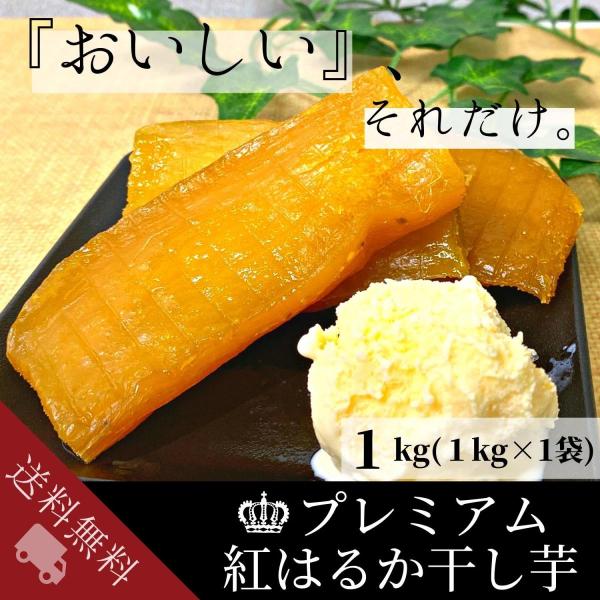 当店の干し芋の中でも上位ランクのみを詰め込んだ一袋。10年以上干し芋作りに携わった職人が、味、色、形、乾き具合、柔らかさ等、一級品と判断したものしか入れておりません。ずっしりとした重さは私たちの技術、手間暇、美味しいものを届けたいという想い...