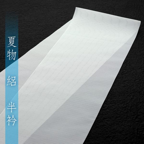【商品説明】夏物の絽の半衿です。ポリエステルのしなやかな平絽生地を使用しています。色目は白色です。ご家庭の洗濯機で丸洗いできます。端は切りっ放しとなります。【サイズ】長さ：約110ｃｍ　巾：約15ｃｍ【品　質】表地：ポリエステル100％　【...