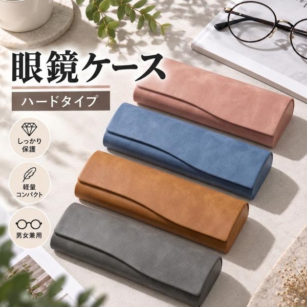 大切な眼鏡をキズや衝撃からしっかり守る、ハードタイプの眼鏡ケースです。スリムでコンパクトなデザインなので、バッグやリュックにすっきり収納。持ち運びしやすく普段使いはもちろん、通勤・通学や旅行、出張など様々なシーンで活躍します。開閉は便利なマ...