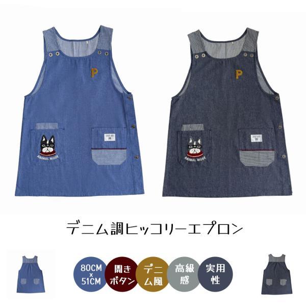 毎日の家事や仕事がもっと楽しくなる、遊び心たっぷりのエプロンが登場！? カジュアルなデニム調の生地に、ストライプ柄（ヒッコリー）を合わせた、おしゃれなデザインです。? キュートなワンポイント： ポケットからひょっこり顔を出すフレンチブルドッ...