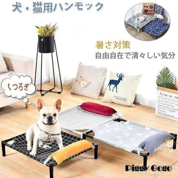 涼しく、爽やかなペットベット 猫用ハンモック。高さ12cmで乗り降りしやすく、大きめの猫ちゃんやワンちゃんも安心の強度です。綿あさ配合素材で年中快適。通気性の良い素材で空気の循環を促し、ペットが涼しく過ごせます。リバーシブルカバーで丸洗い可...