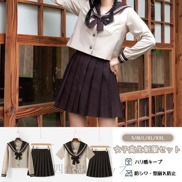 清楚で可愛い女子高生制服セット。毎日の通学やイベントを彩ります。豊富なサイズ展開： SからXXLまで、幅広いサイズをご用意しています。ハリ感キープ： 型崩れしにくく、いつでも美しいシルエットを保ちます。防シワ?型崩れ防止： シワになりにくい...