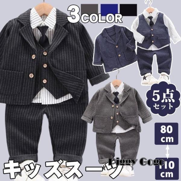 可愛い男の子フォーマルスーツ5点セット！柔らかい綿生地なので、お肌触り抜群！お子様のお洒落さと機能を重視したデザインで、結婚式、入園式、卒園式、七五三、お祝いなどのフォーマルシーンはもちろん、記念写真撮影、発表会の衣装としても大活躍！やんち...