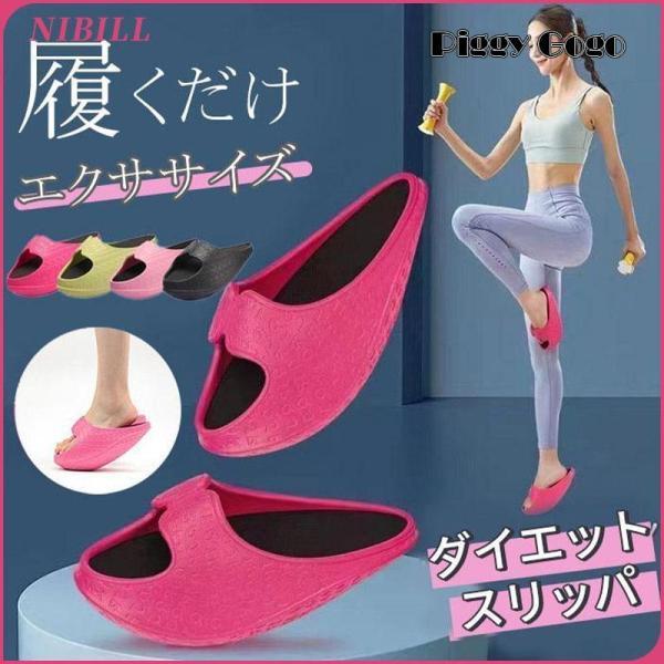 内容　　　　ダイエットスリッパカラー展開   ブラック、ピンク、ローズピンク、グリーンサイズ展開   S/M【商品説明】◎EVA素材採用で、丈夫でとても柔らかいので脚への　負担も軽減。◎人間工学に基づいた設計により、底面が30°R形状三　日...
