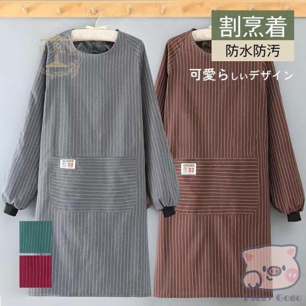商品詳細カラー:/A01/A02/A03/A04サイズ:/F【商品説明】◎ママや保育士さんにぴったりの可愛らしいデザインのエプロン/かっぽう着?◎後側上下２か所を紐で結ぶタイプです。　フロントにはハンドタオルなどを入れておける便利なポケット...