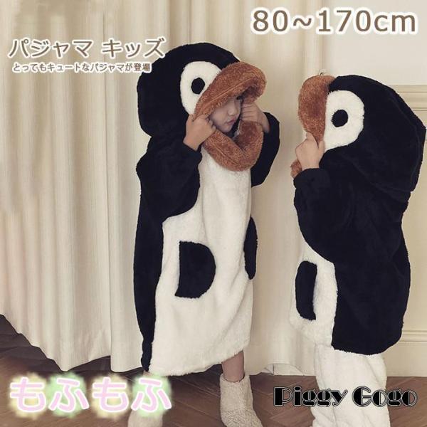 関連キーワード：おしゃれ おすすめ  バスタオル キッズ 赤ちゃん ベビー 子供 パジャマ ペンギン 冬用 子供服 赤ちゃん 女の子 男の子 ルームウエア ナイトウエア 部屋着 動物柄 フード付き ペンギン柄 フード 可愛い パジャマ キッ...