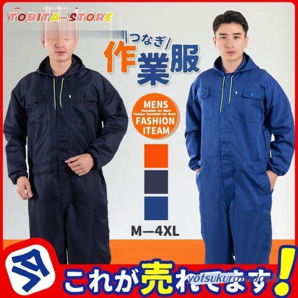 商品詳細カラー:/A01/A02/A03サイズ:/M/L/XL/2XL/3XL/4XL■商品説明作業着用はもちろん、お祭り、ダンススーツ、ハロウィーンのホームウェアとして着こなし、部屋着用としてなど、シーンに応じて多彩な着こなしを楽しめます...