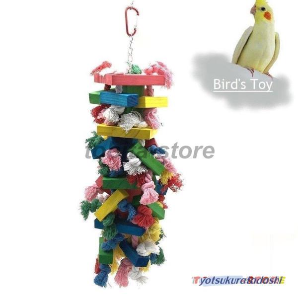 鳥用おもちゃ 咀嚼玩具 ストレス解消 止まり木 ペット 愛鳥 鳥 とり バード インコ オウム 玩具 おもちゃ グッズ オブジェ 雑貨 カラフル 咀嚼愛鳥の咀嚼玩具として！ストレス解消になります。カラフルで、オブジェとしても可愛いです。※カ...