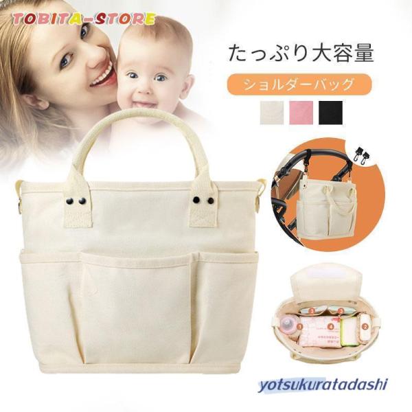 マザーズバッグ ママバッグ ベビーカー用バッグ ショルダーバッグ 手提げ トートバッグ 3way お出かけ 小物入れ 出勤 旅行 プレゼント 出産祝い商品詳細:カラー:/ベージュ/ブラック/ピンクサイズ:/F【商品説明】メーカー直送商品です...