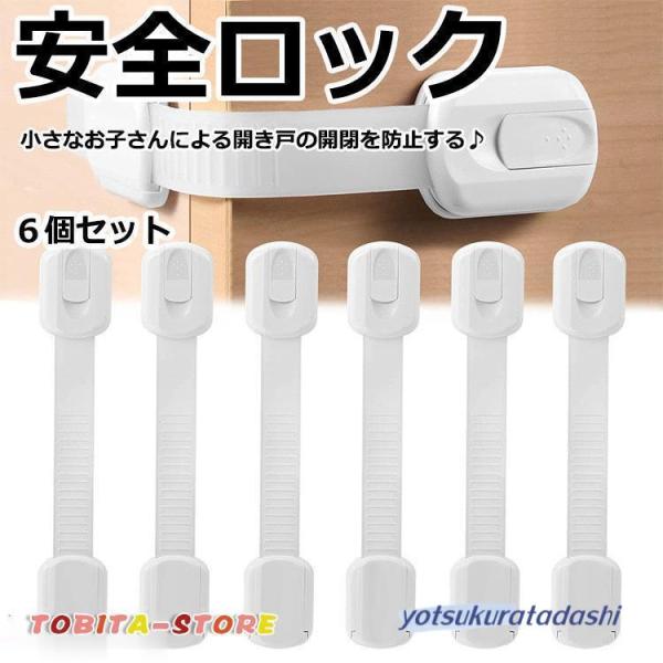安全ロック チャイルドロック ベルト式 ドアストッパー いたずら防止 赤ちゃん ベビー ドア ロック 開き戸 取り付け簡単 お買い得 ６個セット安全ロック チャイルドロック ベルト式　曲がる ドアストッパー いたずら防止 赤ちゃん ベビー ...
