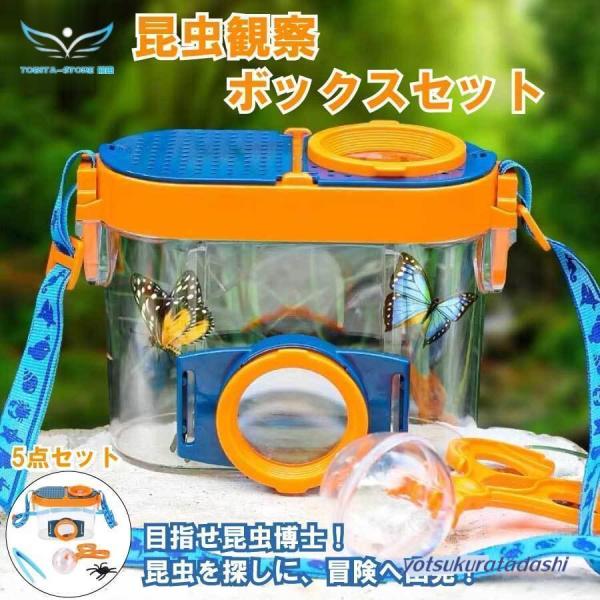 虫かごセット観察レンズ付き虫かごです！（観察レンズとピンセット、ベルト付き）丈夫でしっかりした作りなので長く使えます。上部と側面の二重拡大鏡：両方の拡大鏡は直径1.5インチ（37mm）で、上部は2.6倍の倍率、側面は4.5倍の倍率で、これら...