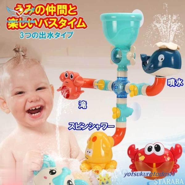 お風呂 おもちゃ 水遊び シャワー 3タイプ 女の子 男の子 子供 入園祝い 保育園 孫 贈り物 誕生日 クリスマス プレゼント【楽しいお風呂おもちゃ】このお風呂おもちゃは赤ちゃんの手と目の協調能力と想像力を増強させる。バルブスイッチを調整...