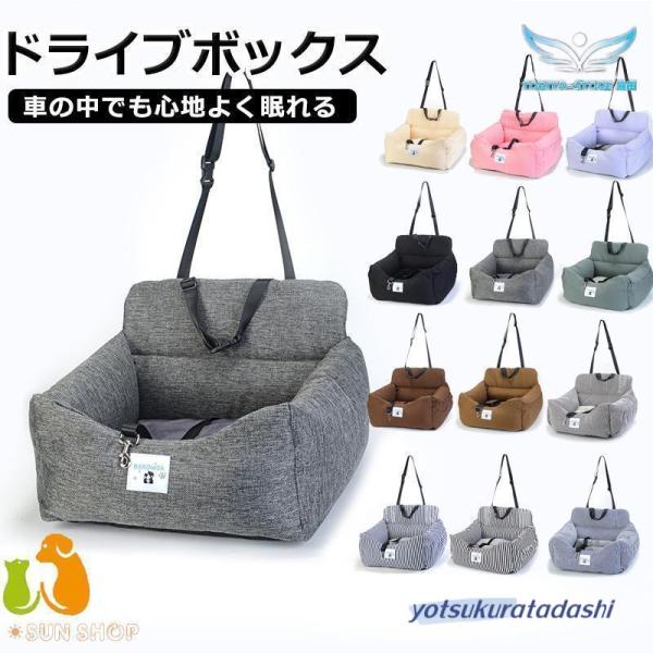 ドライブベッド ドライブボックス 犬 ふわふわ ソファーペットベッド 車用  家用クッション 滑り止め付き ペットソファー 犬ベッド 洗える 猫 動物用■商品説明・主にペットを乗せる時に、愛車のシートを保護するために使うシートです. 車を汚...
