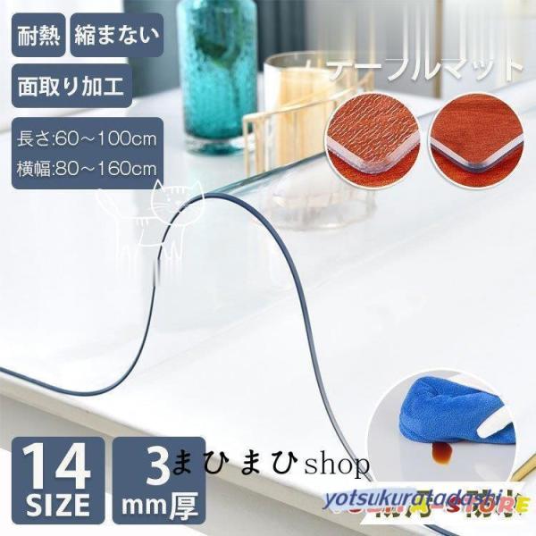 テーブルマット ビニール 透明 3mm 厚手 長方形 正方形 14サイズ2タイプ テーブルクロス おしゃれ 北欧テーブルマット ビニール 透明 3mm 厚手 長方形 正方形 14サイズ2タイプ テーブルクロス おしゃれ 北欧 テーブルカバー...